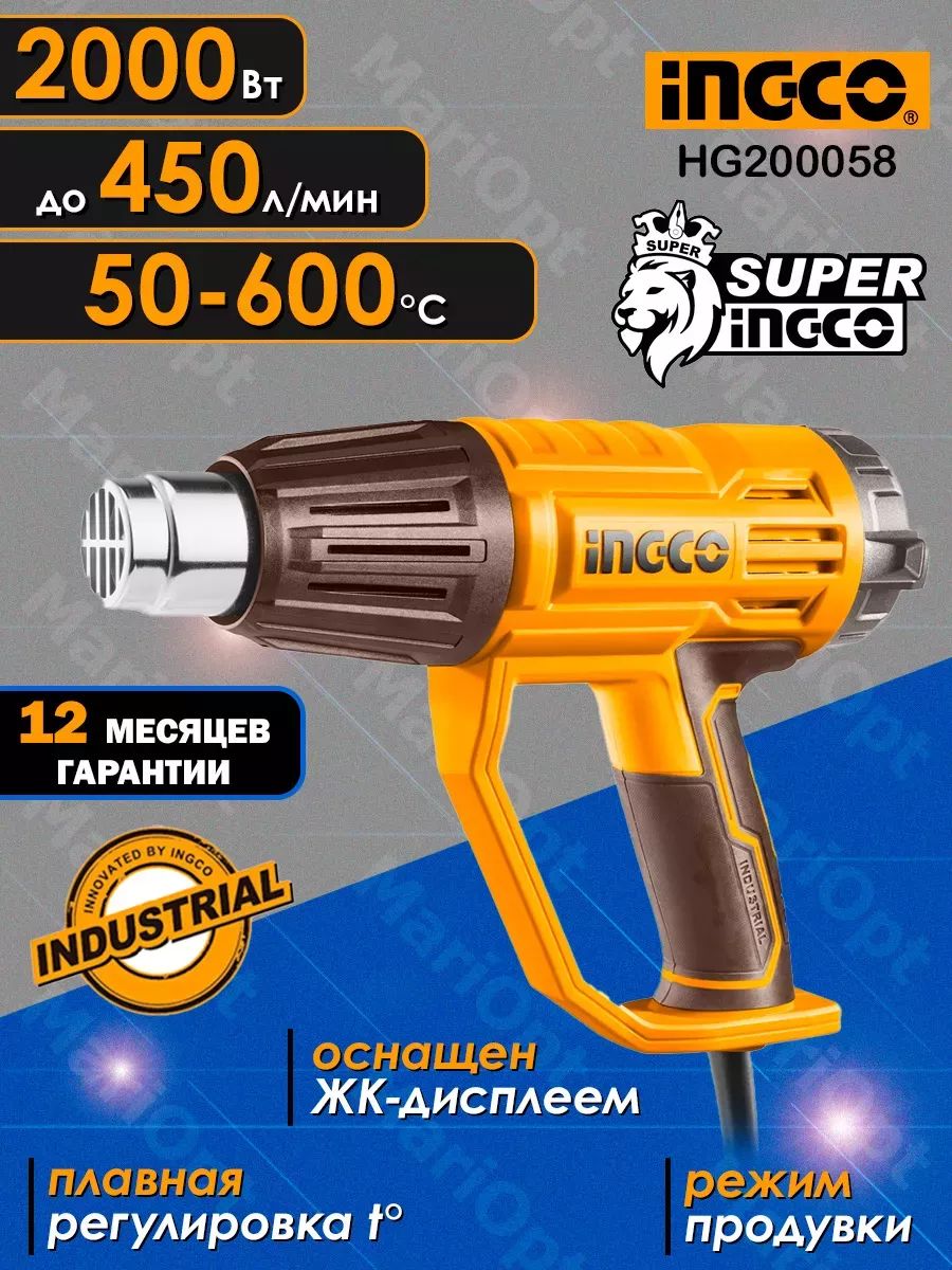 Фен строительный технический INGCO HG200058 (термофен, термопистолет ...