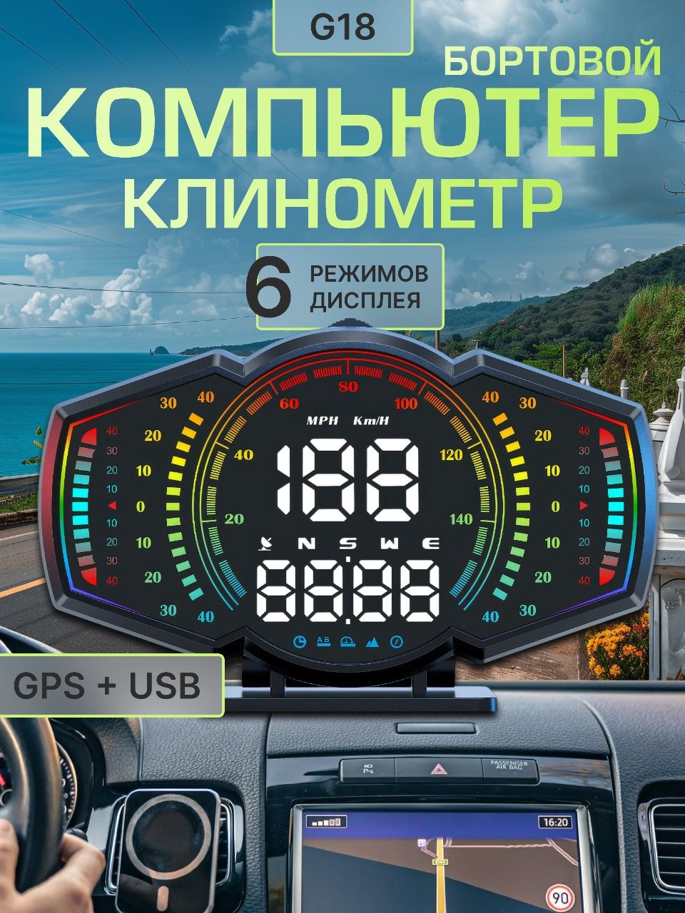 Автомобильный бортовой компьютер - Инклинометр STEMKID HUD G18 ...