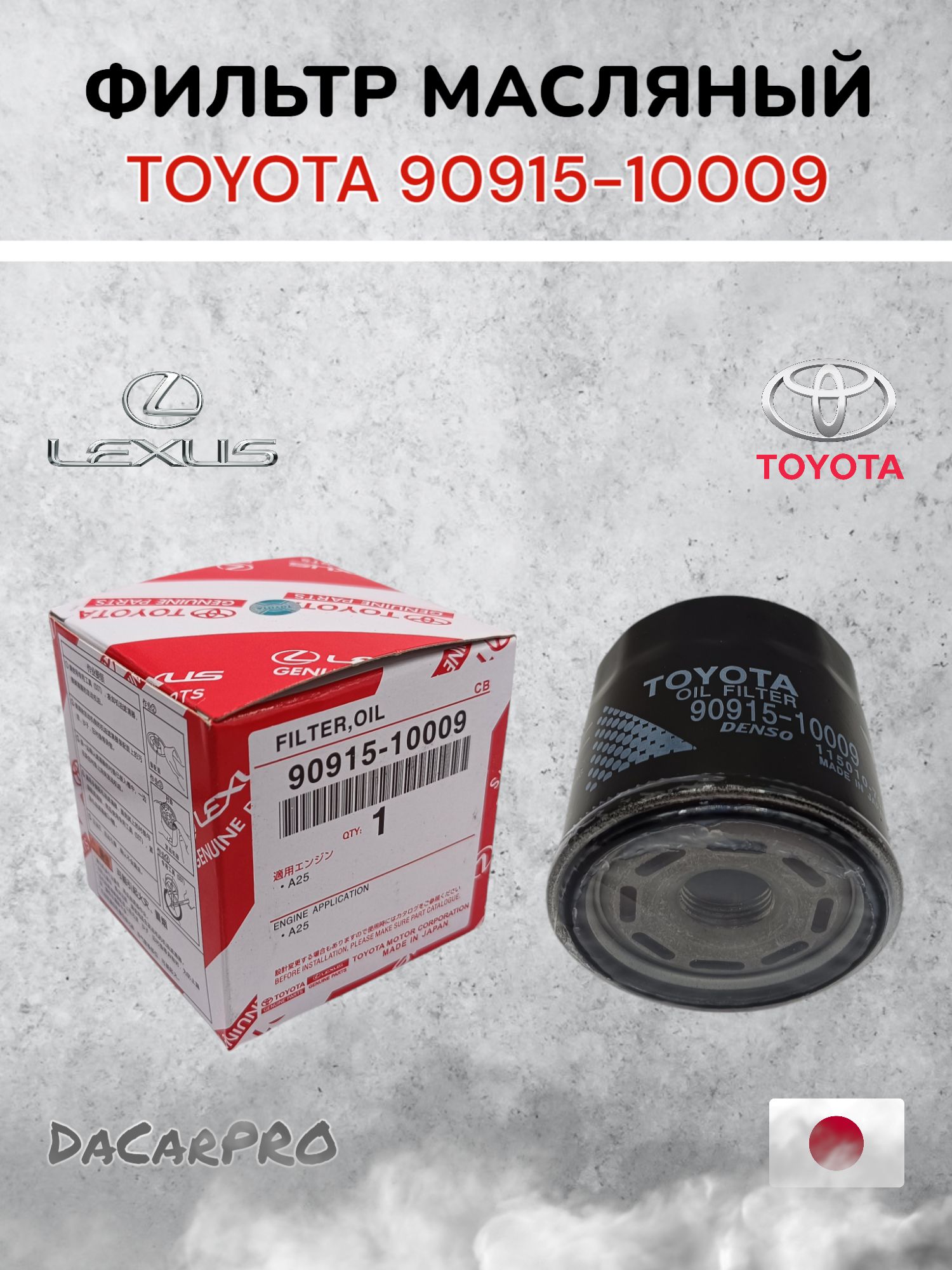 Фильтр масляный 9091510009 Toyota Corolla Camry RAV4 C-HR Auris Avensis ...