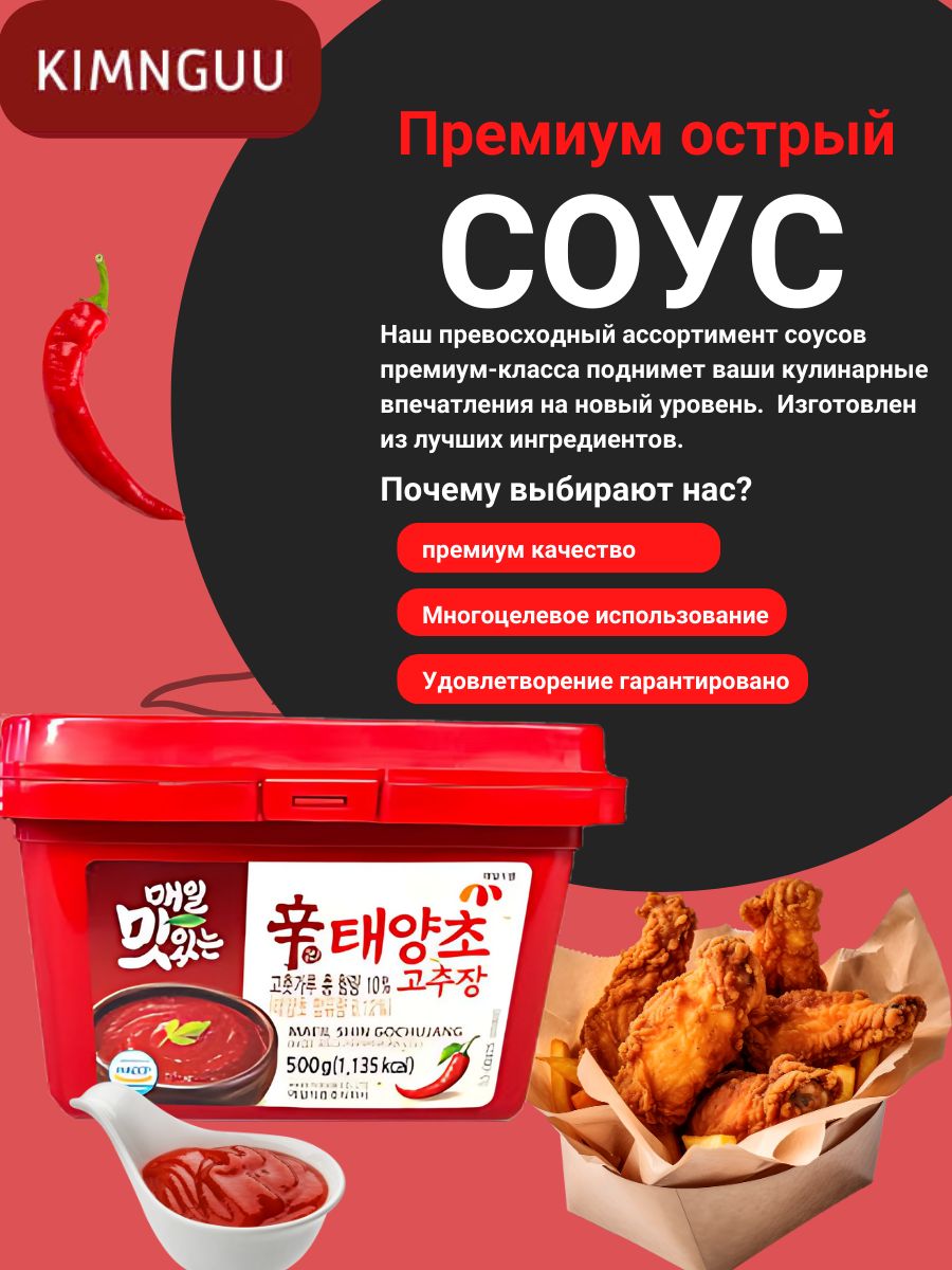 Острая перцовая паста Maeil Shin Gochujang, 500 г купить на OZON по ...