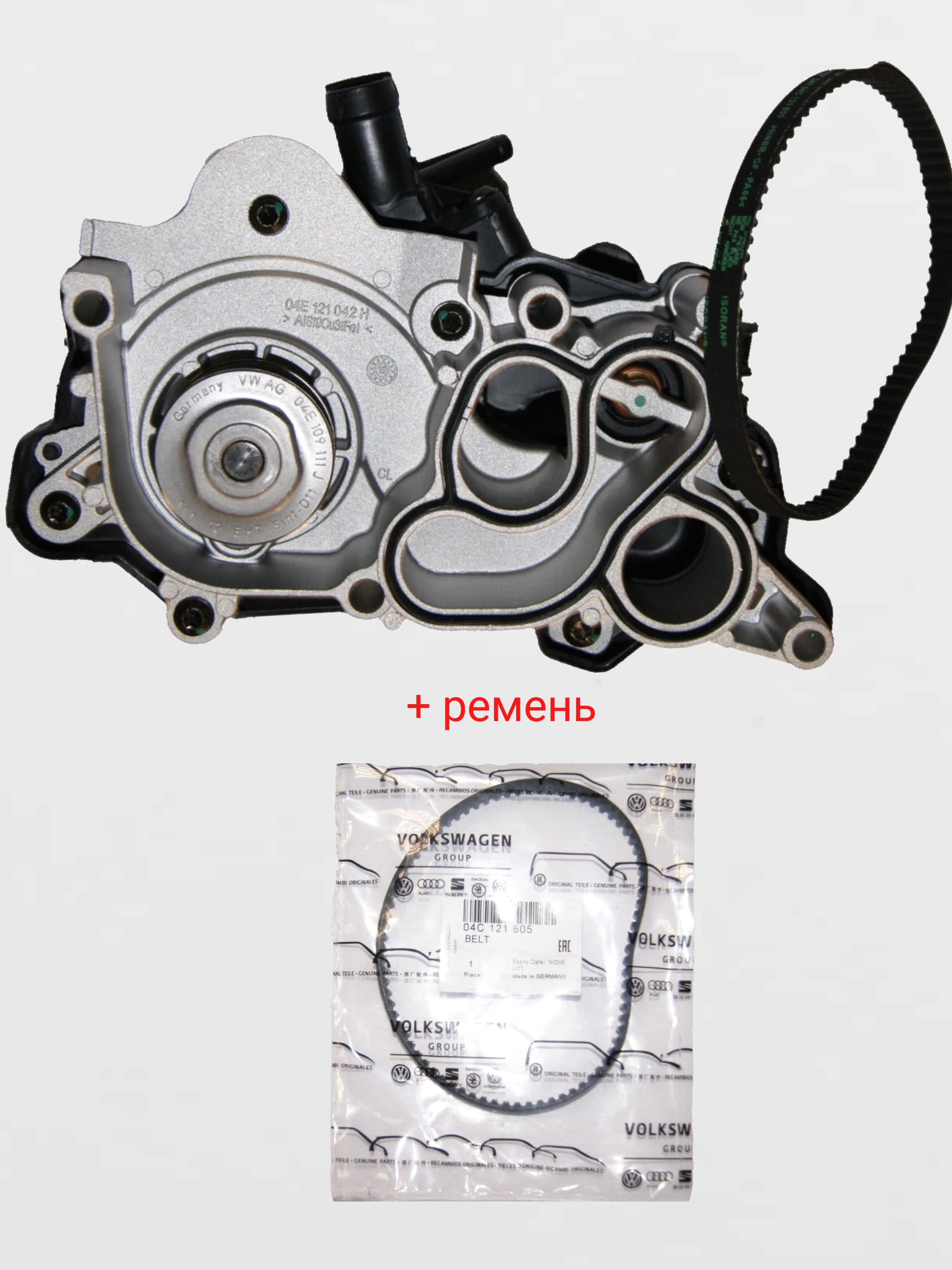 VAG (VW/Audi/Skoda/Seat) Насос водяной, помпа 04E121600/ 04E121042 ...