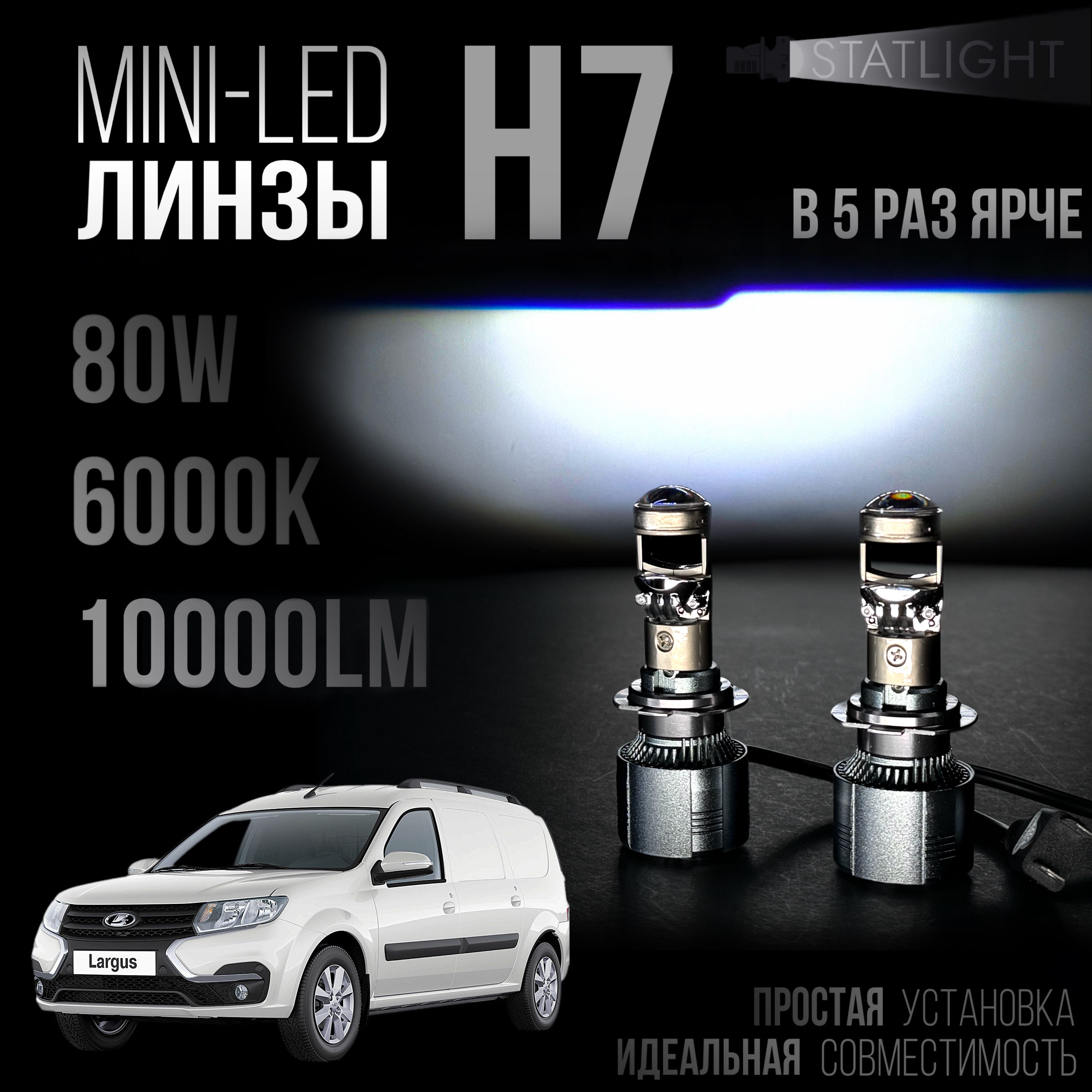 Лампа автомобильная STATLIGHT 12В/24 В, 9 шт. statlight-H7 купить c ...