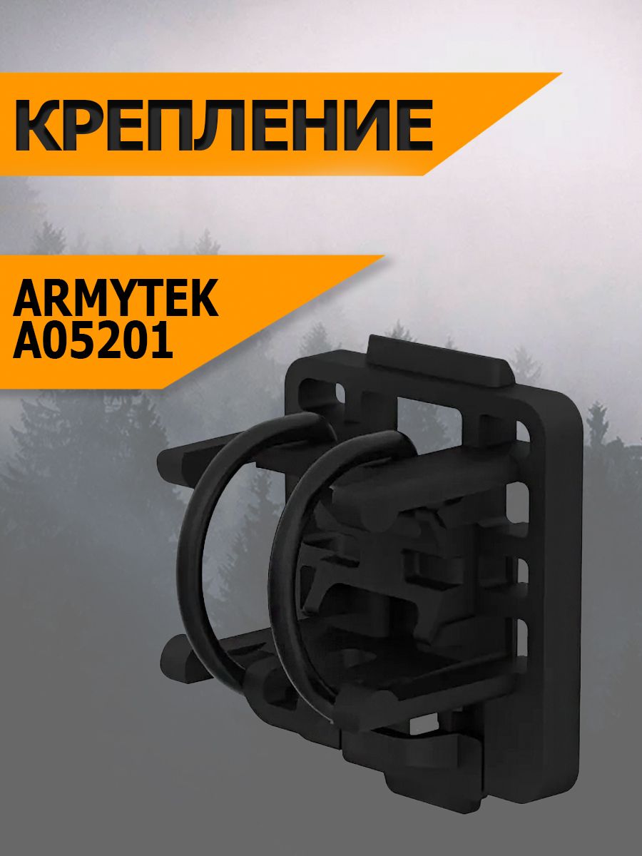 Крепление на шлем Armytek AHM-05 / для платформы NVG, A05201 купить на ...
