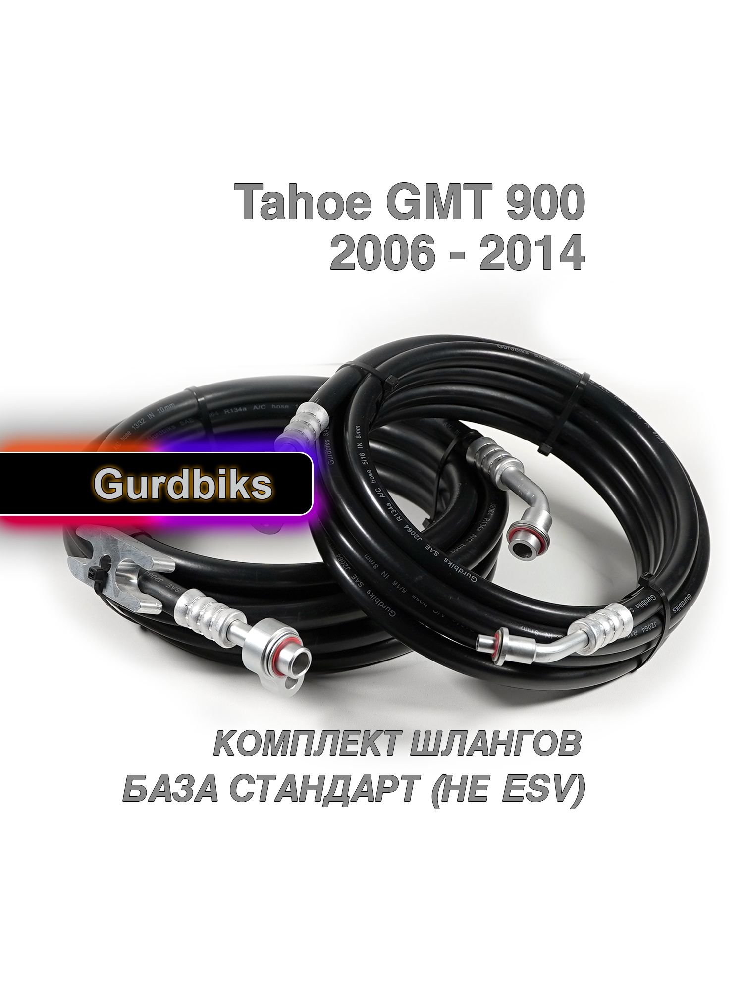 Шланги заднего кондиционера Chevrolet Tahoe GMT 900 - Трубки / Шланги ...