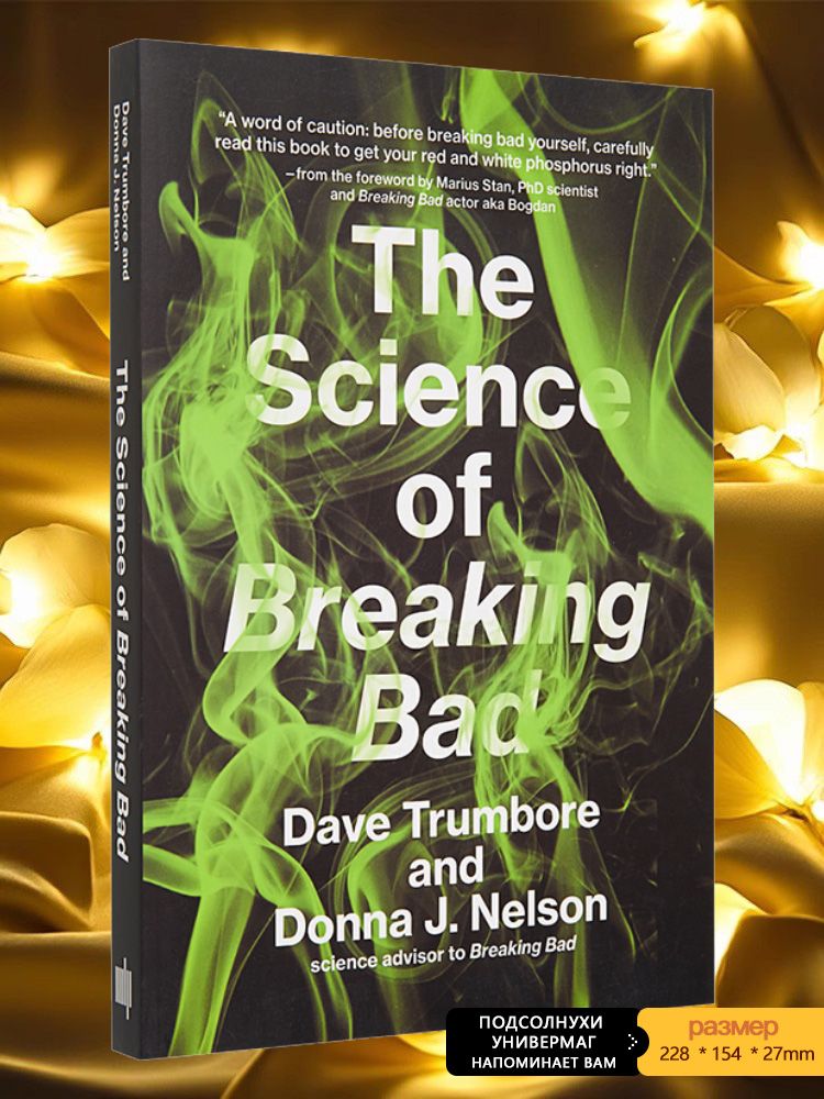 The Science of Breaking Bad Walter White Dave Trumbore купить на OZON ...