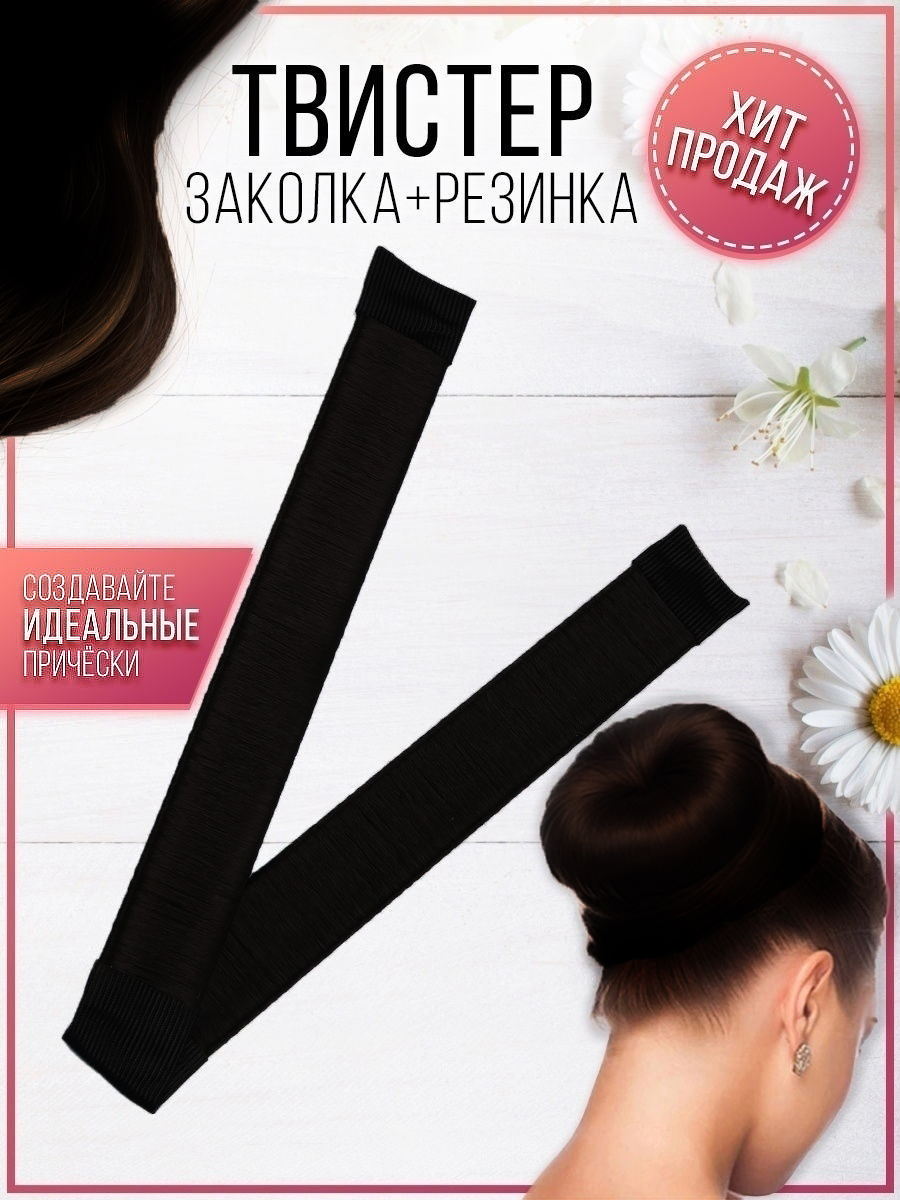 Твистер хеагами для волос, заколка для пучка, Hairagami черного цвета ...