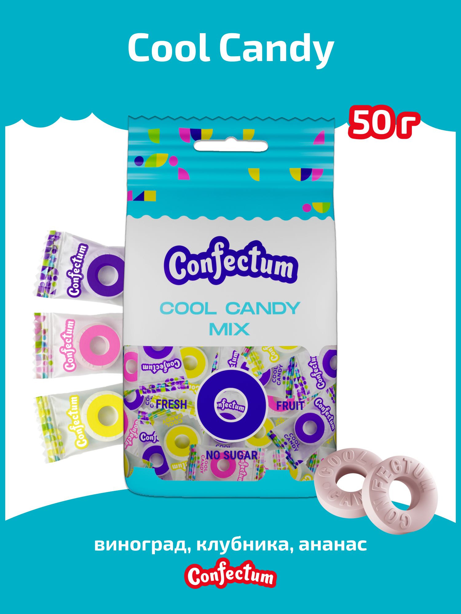 Освежающая конфета "Confectum Cool Candy" микс ( со вкусом клубники ...