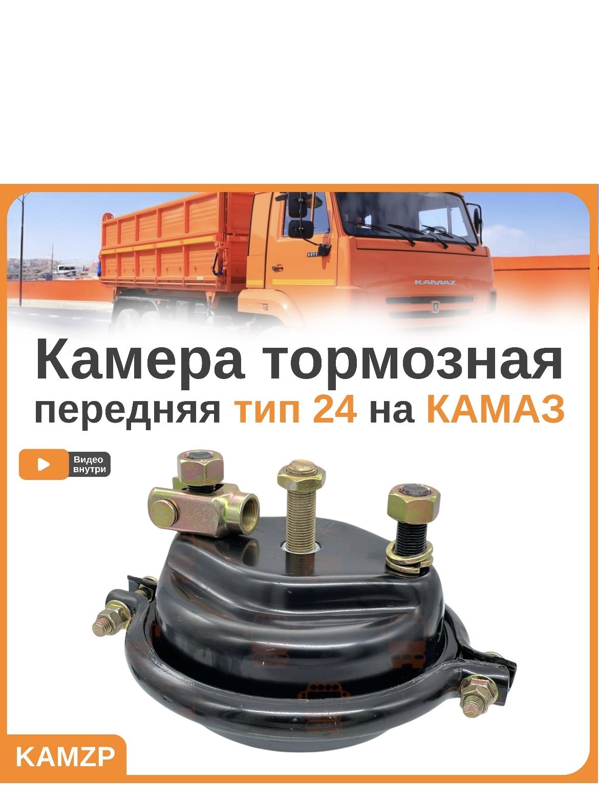 Камера тормозная передняя тип 24 на КамАЗ Евро 100-3519210 купить на ...