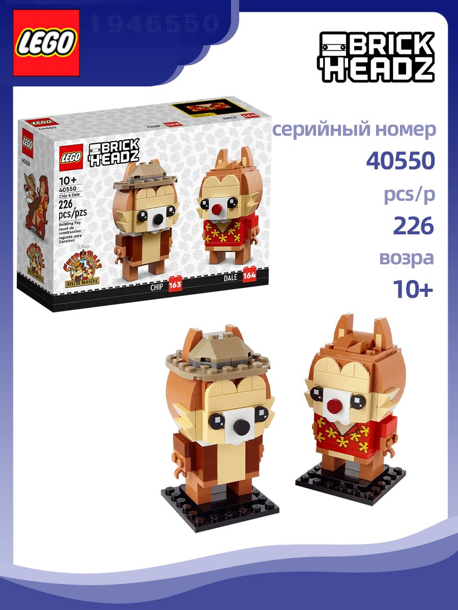 Конструктор LEGO BrickHeadz 40550 Чип и Дейл,226деталей,10+ купить на ...