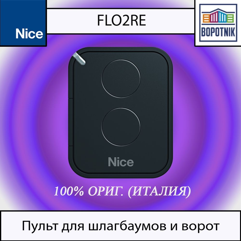 Пульт управления автоматикой NICE FLO2RE (оригинал) купить на OZON по ...