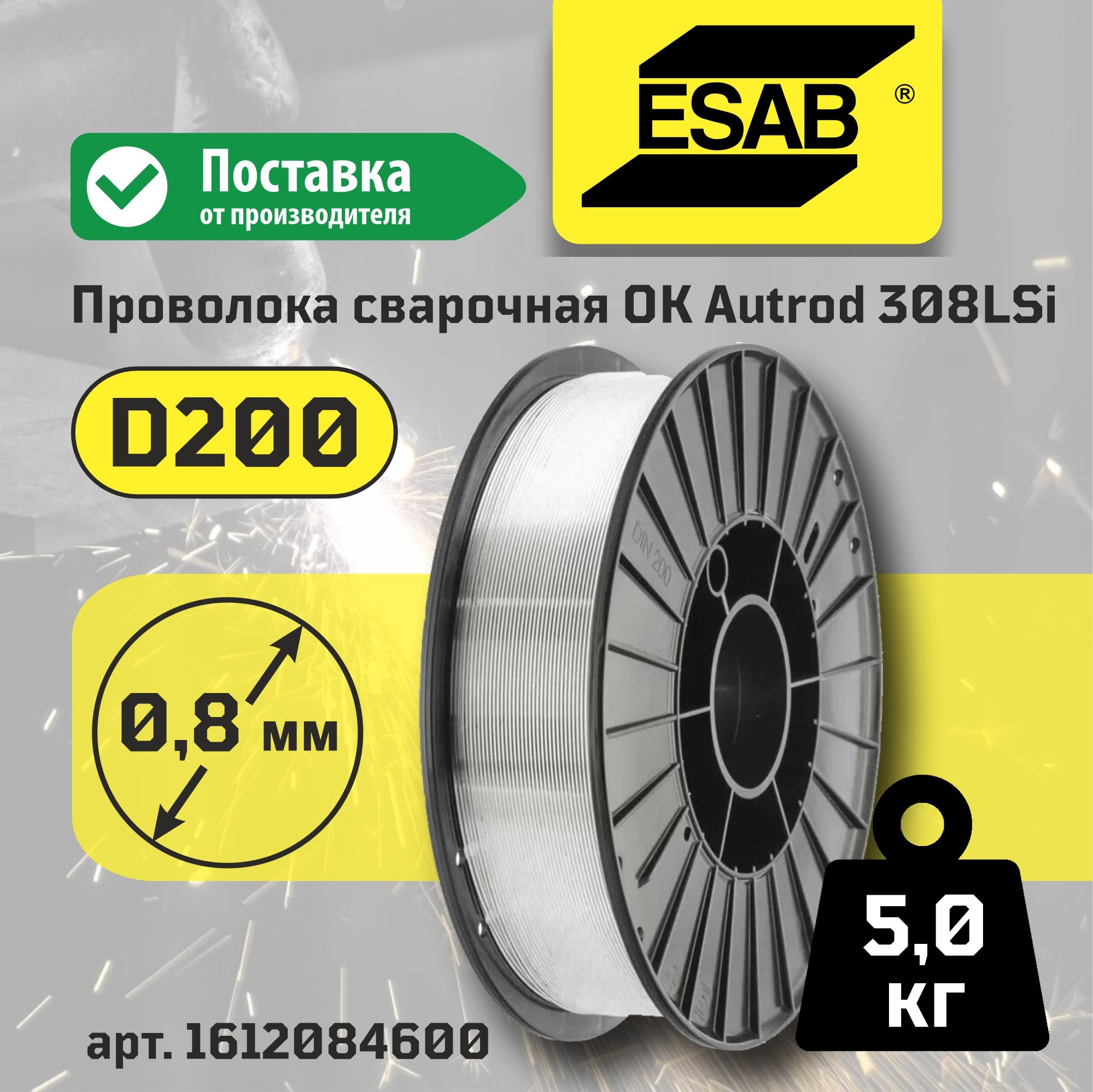Проволока сварочная нержавеющая OK Autrod 308LSi 0.8 мм ESAB (5 кг ...