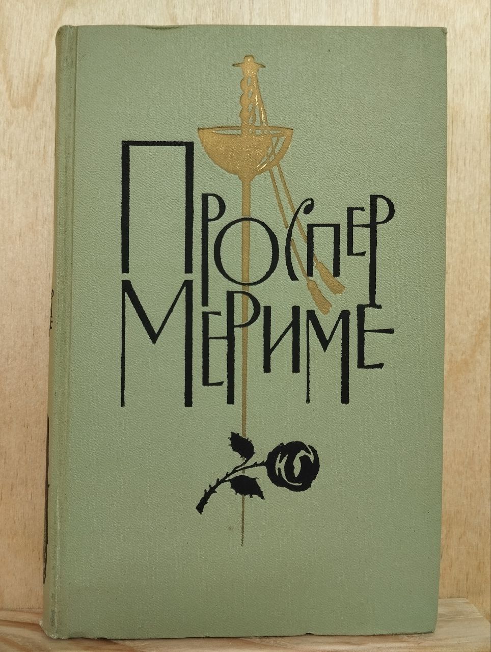 Проспер Мериме. Собрание сочинений в шести томах. Том 3 | Мериме ...