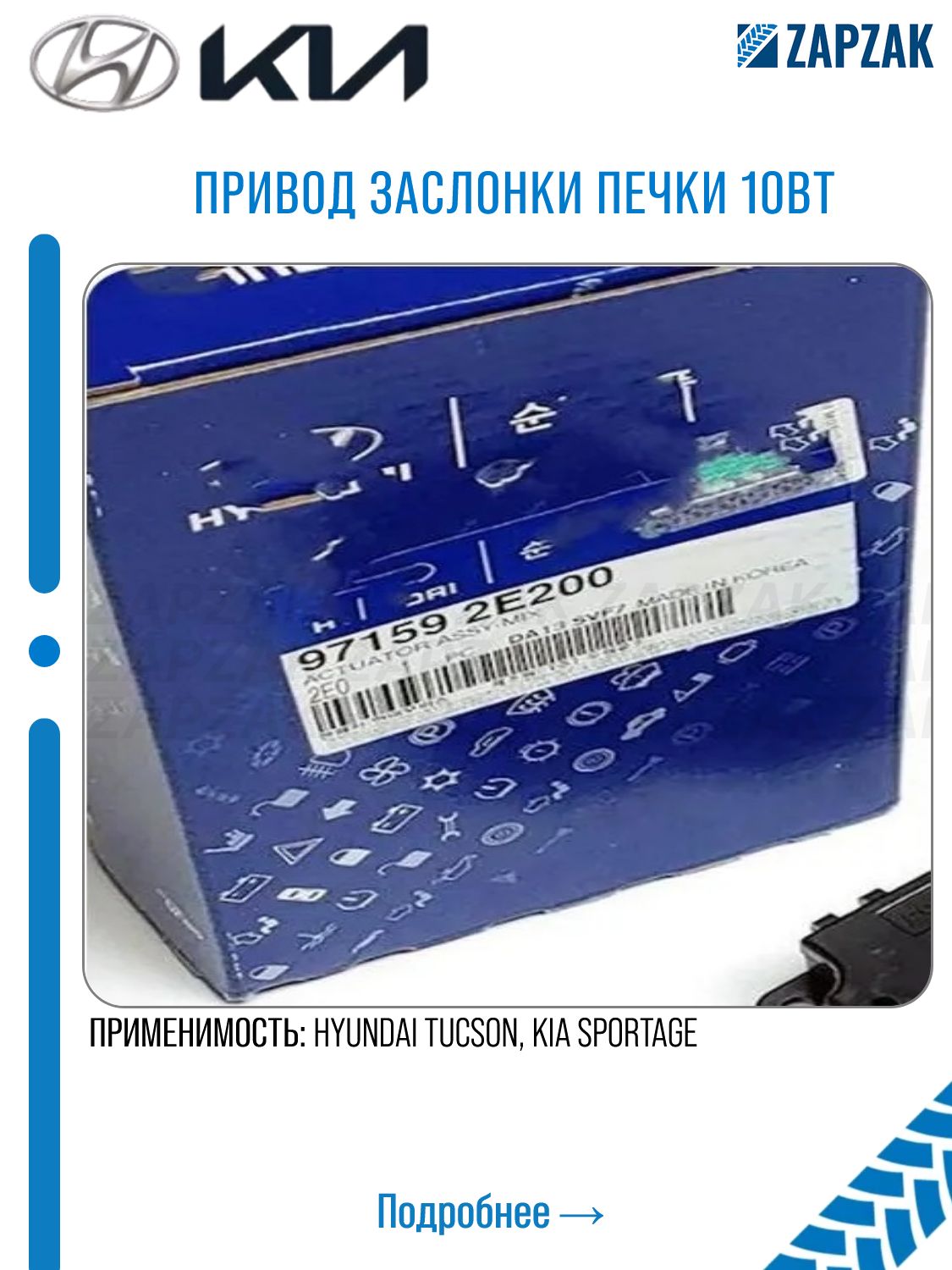 Hyundai-KIA Мотор отопителя, арт. 971592E200, 1 шт. купить на OZON по ...