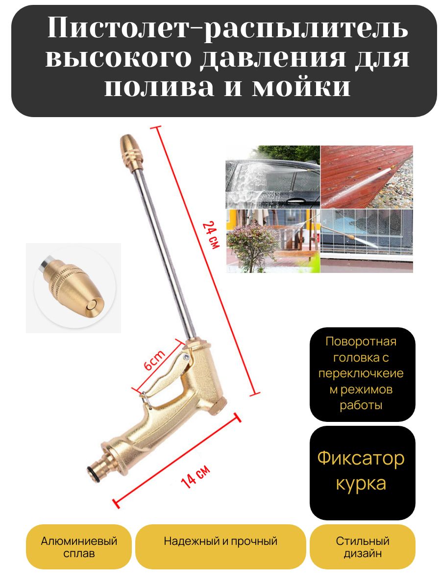 Пистолет-распылитель высокого давления для полива и мойки купить на ...