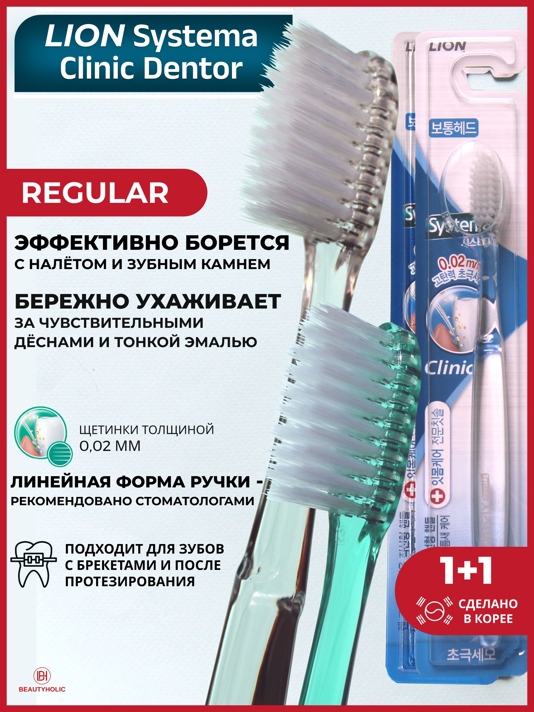 Зубная щетка средней жесткости LION Systema Clinic Dentor для зубов и ...