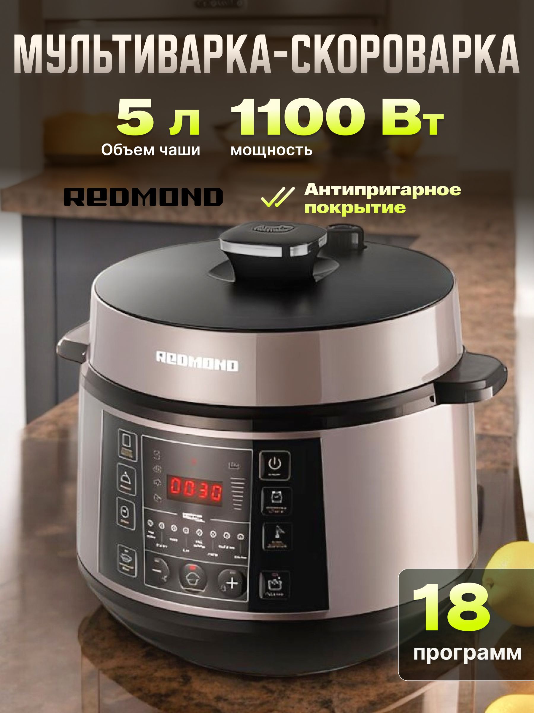 Мультиварка-скороварка Redmond 5 литров RMC-PM505 купить на OZON по ...