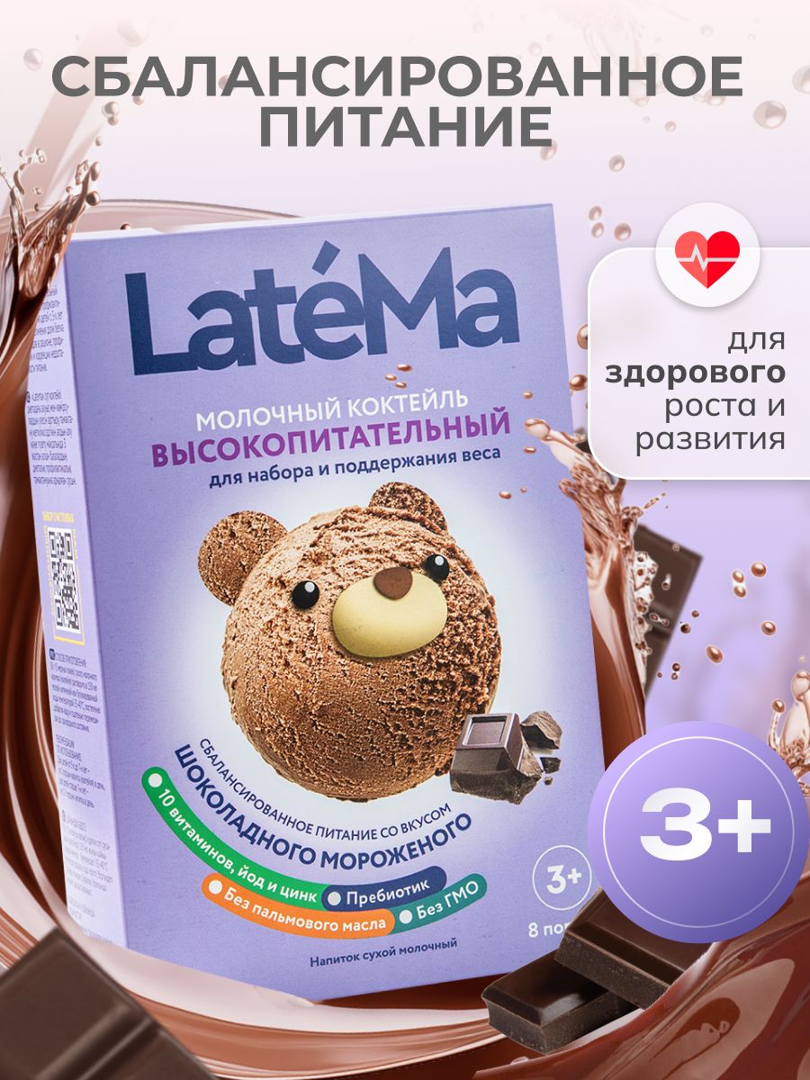 LateMa (Латема) Детская смесь молочная, питательная для приготовления ...