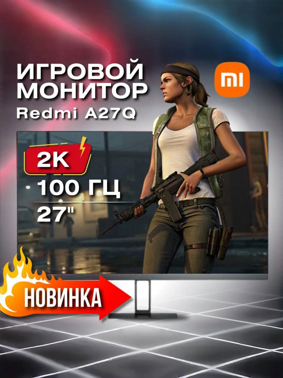 Redmi 27" Монитор Xiaomi Redmi A27Q(CN) 2025 27-дюймовый 2K IPS 100 Гц ...