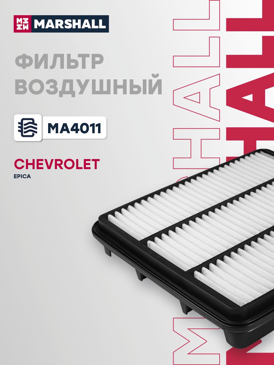 Фильтр воздушный Chevrolet Шевроле Epica Эпика, EVANDA, Daewoo Дэу ...