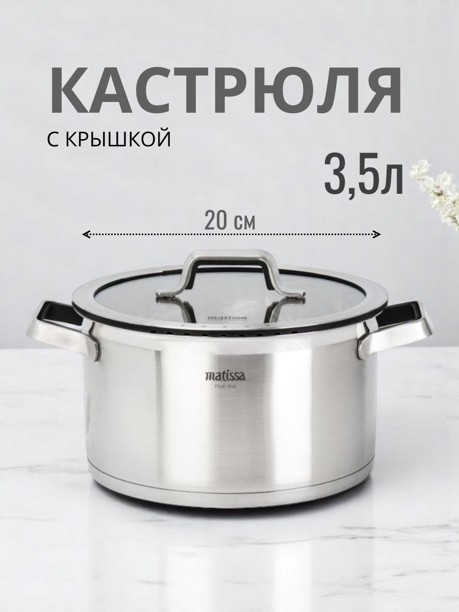 Кастрюля 3,5 л с крышкой MATISSA, для индукционной плиты, нержавеющая ...