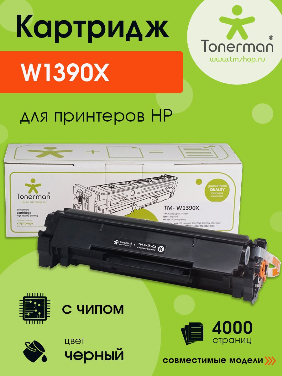 Картридж Tonerman W1390 с чипом, Черный (black), для лазерного принтера ...