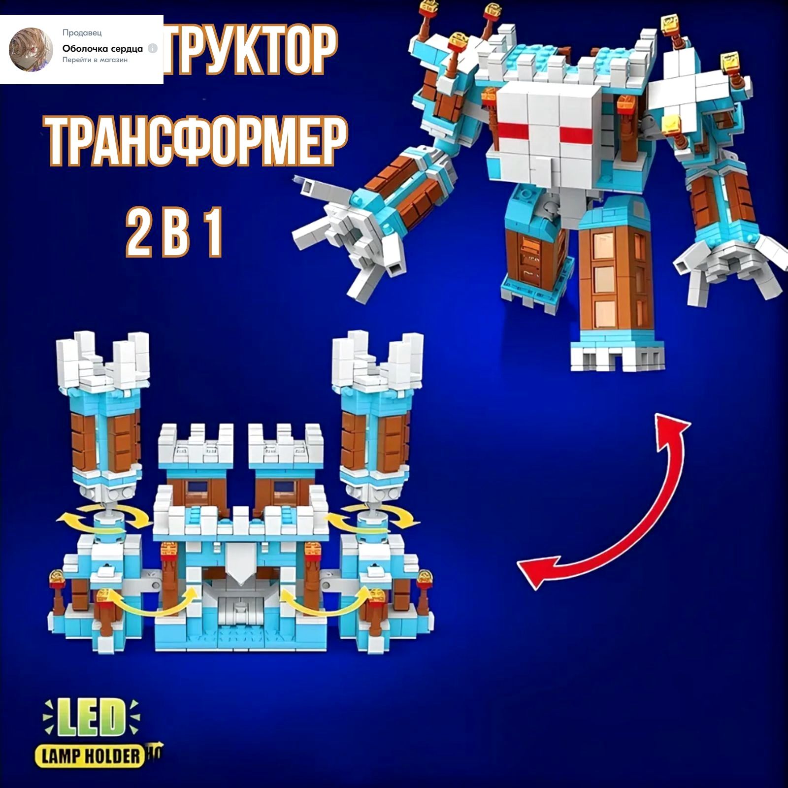 Конструктор Майнкрафт 2в1 "Замок ледяного Голема" 866 Деталей ...