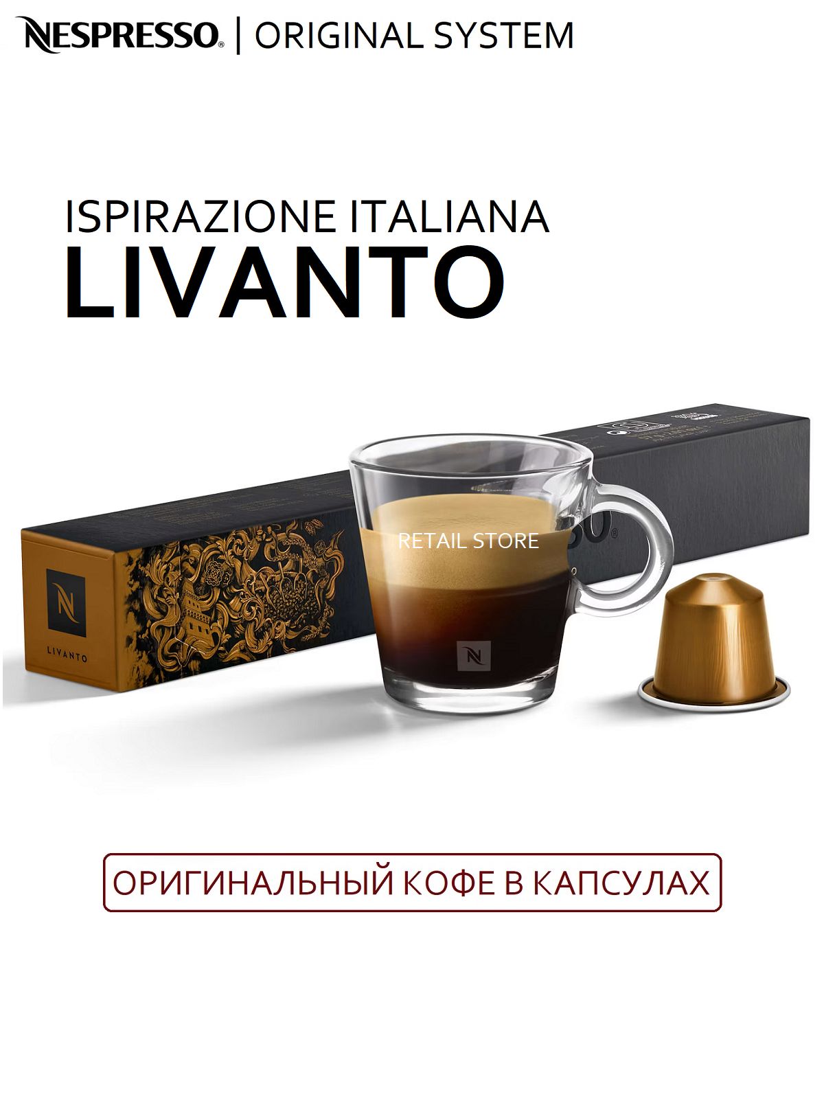 Кофе Nespresso LIVANTO в капсулах, упаковка 10 шт купить на OZON по ...
