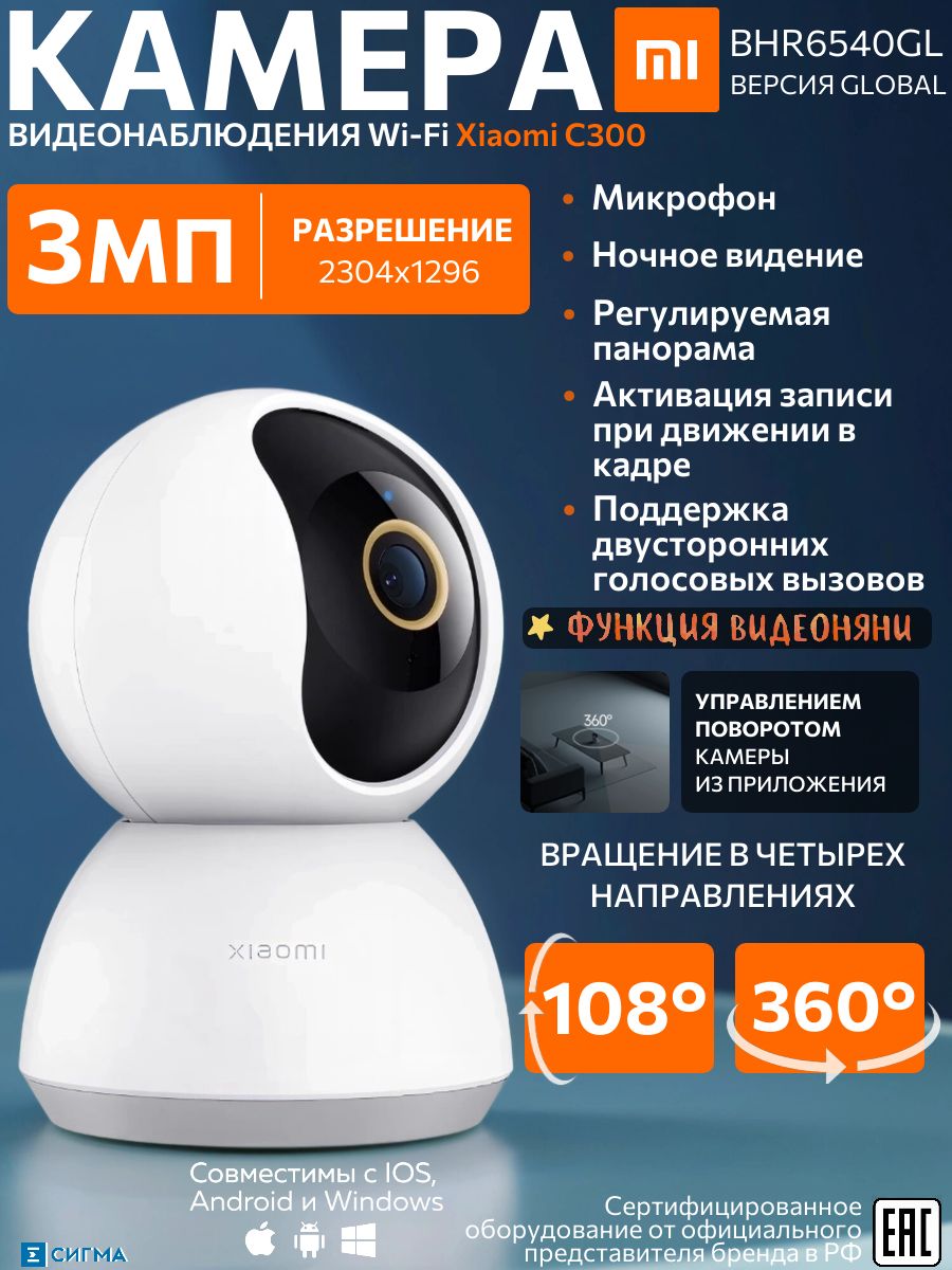 XIAOMI BHR6540GL Smart Camera C300 3МП 3,9 мм CMOS 2304 x 1296 ИК ...