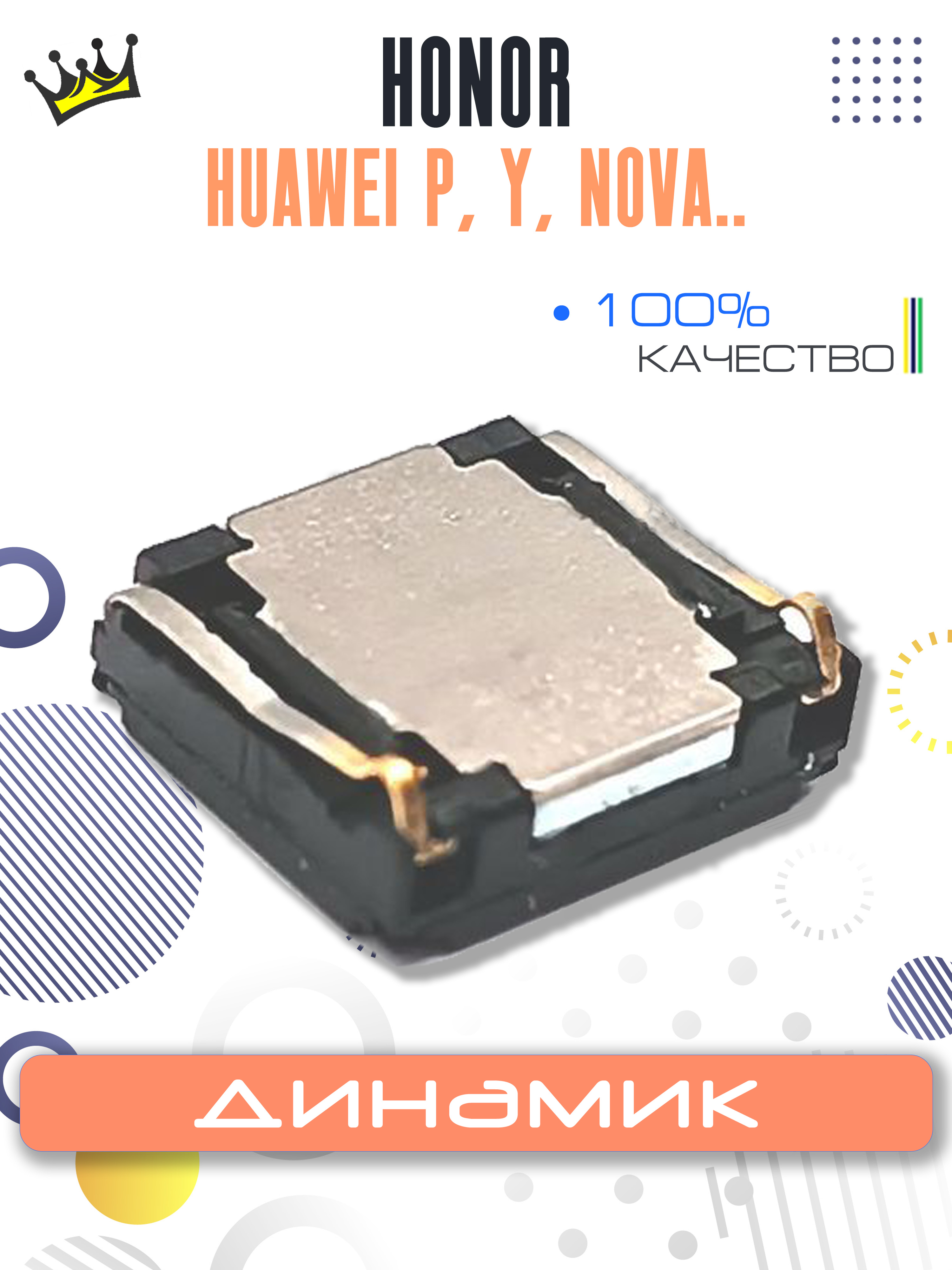 Динамик верхний слуховой для Honor 8, 9, 10, 20, 30, 50, 70, 90, Lite ...