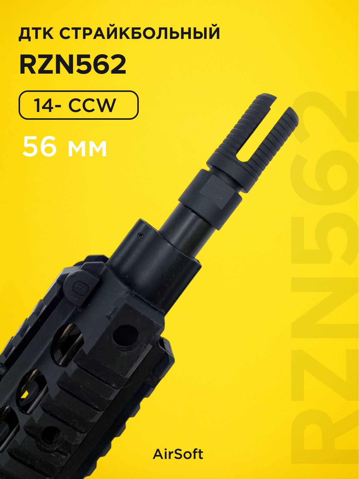 ДТК страйкбольный Vortex Flash Hider 56мм Резьба 14- купить на OZON по ...