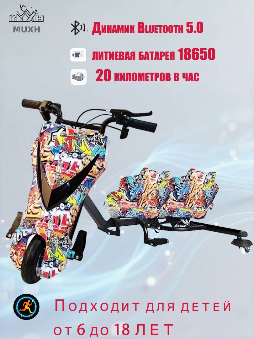 Электроскутер Дрифт Карт Roobax Wolong "Drift-Trike", фиолетовый космос ...