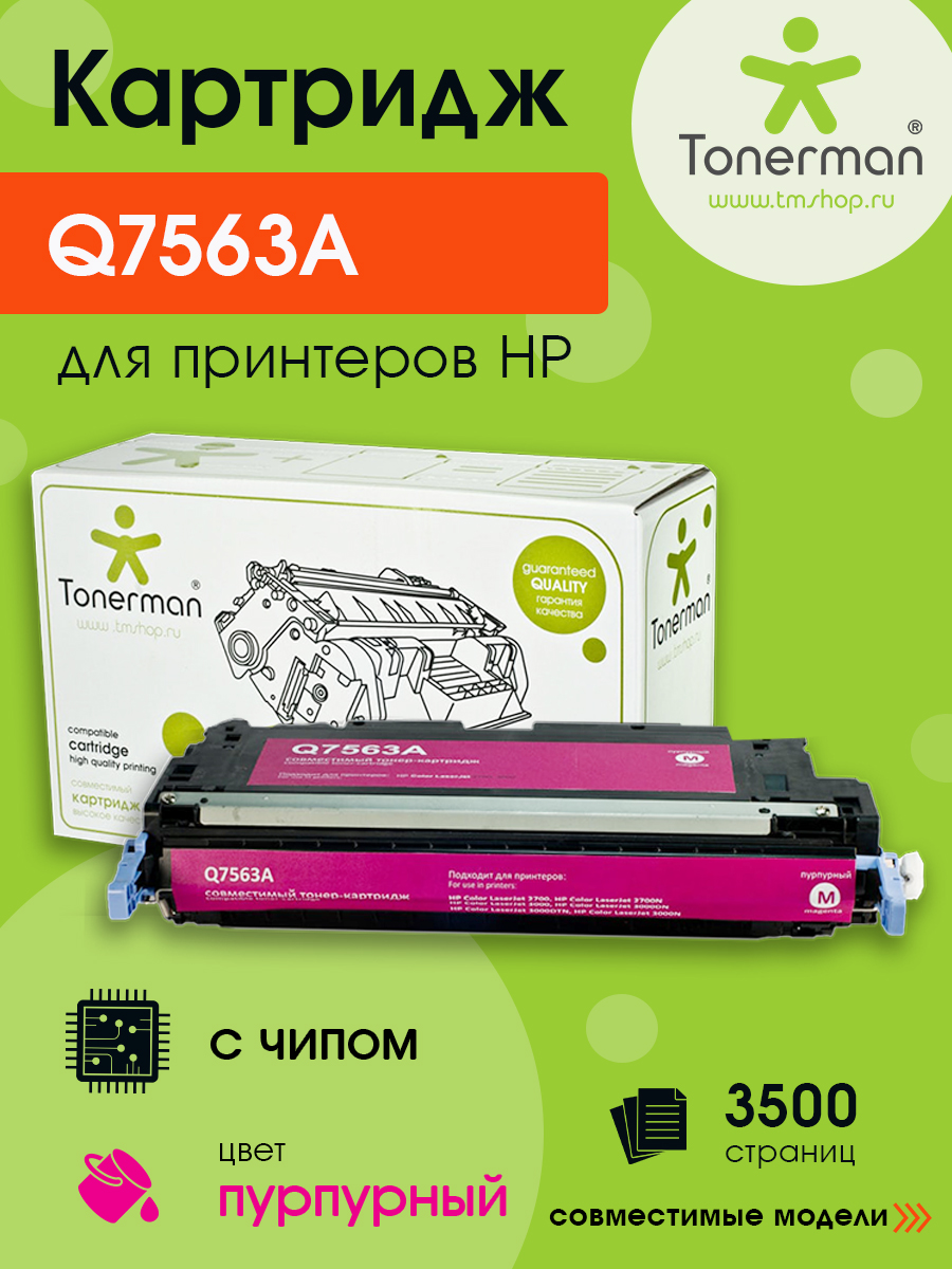Картридж Tonerman Q7560, Пурпурный (magenta), для лазерного принтера ...