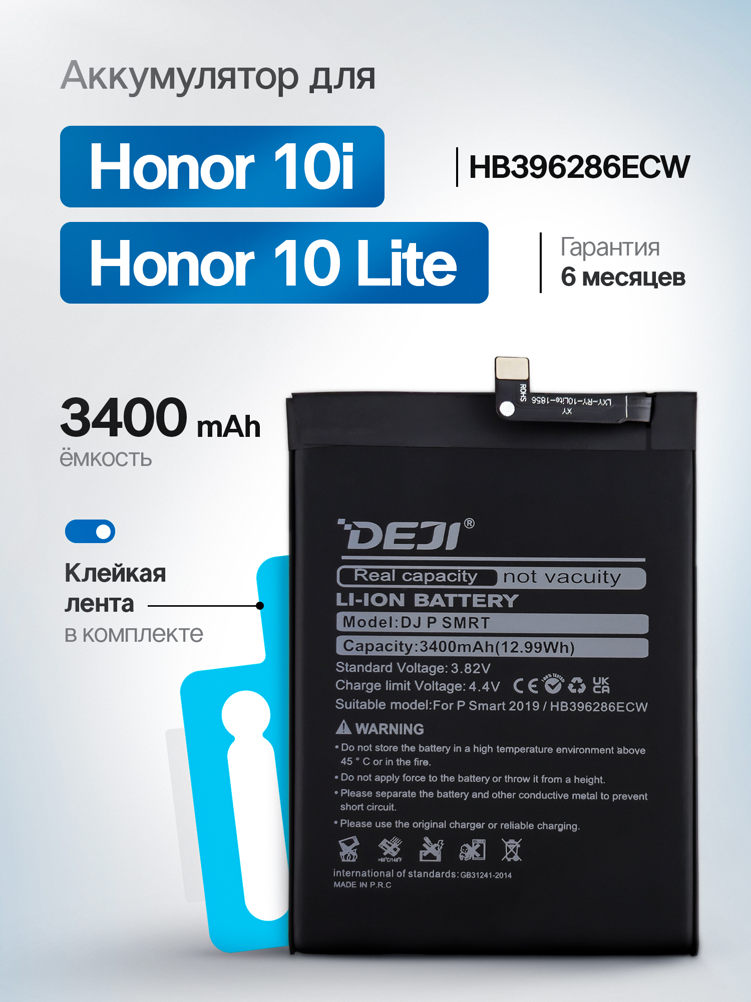 Аккумулятор для Honor 10i и Honor 10 Lite, HB396286ECW (3400 mAh ...