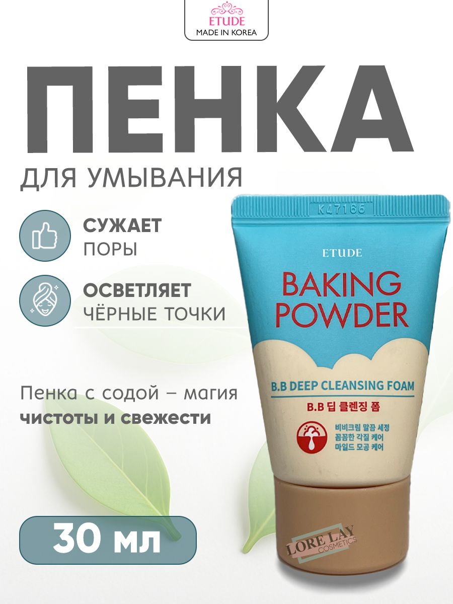 Etude House Пенка для умывания Baking Powder BB Deep Cleansing Foam 30 ...