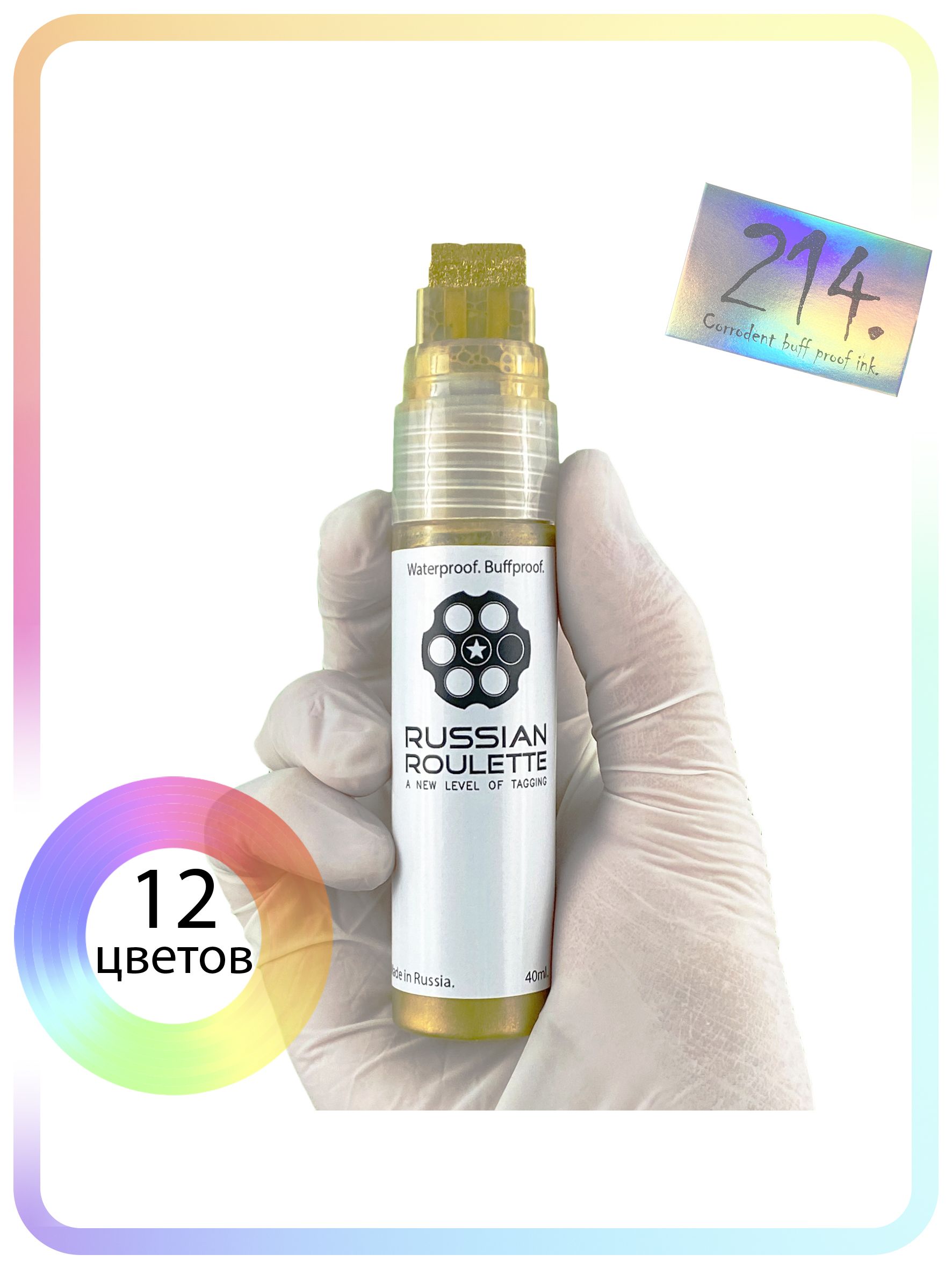 Маркер 15мм "Russian Roulette" Gold paint marker, 40ml для граффити и ...