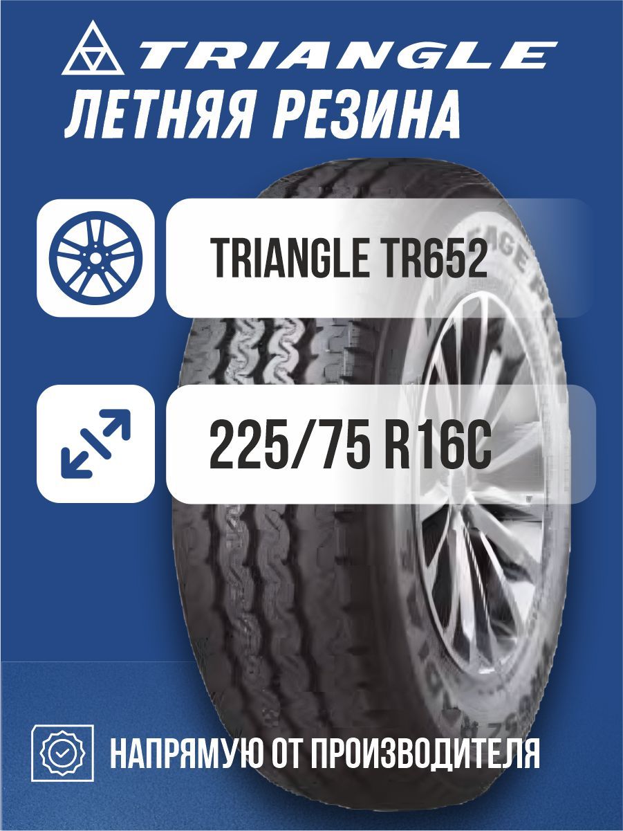 Triangle 652 Шины летние 225/75 R16С 116, 114Q (2395885693)