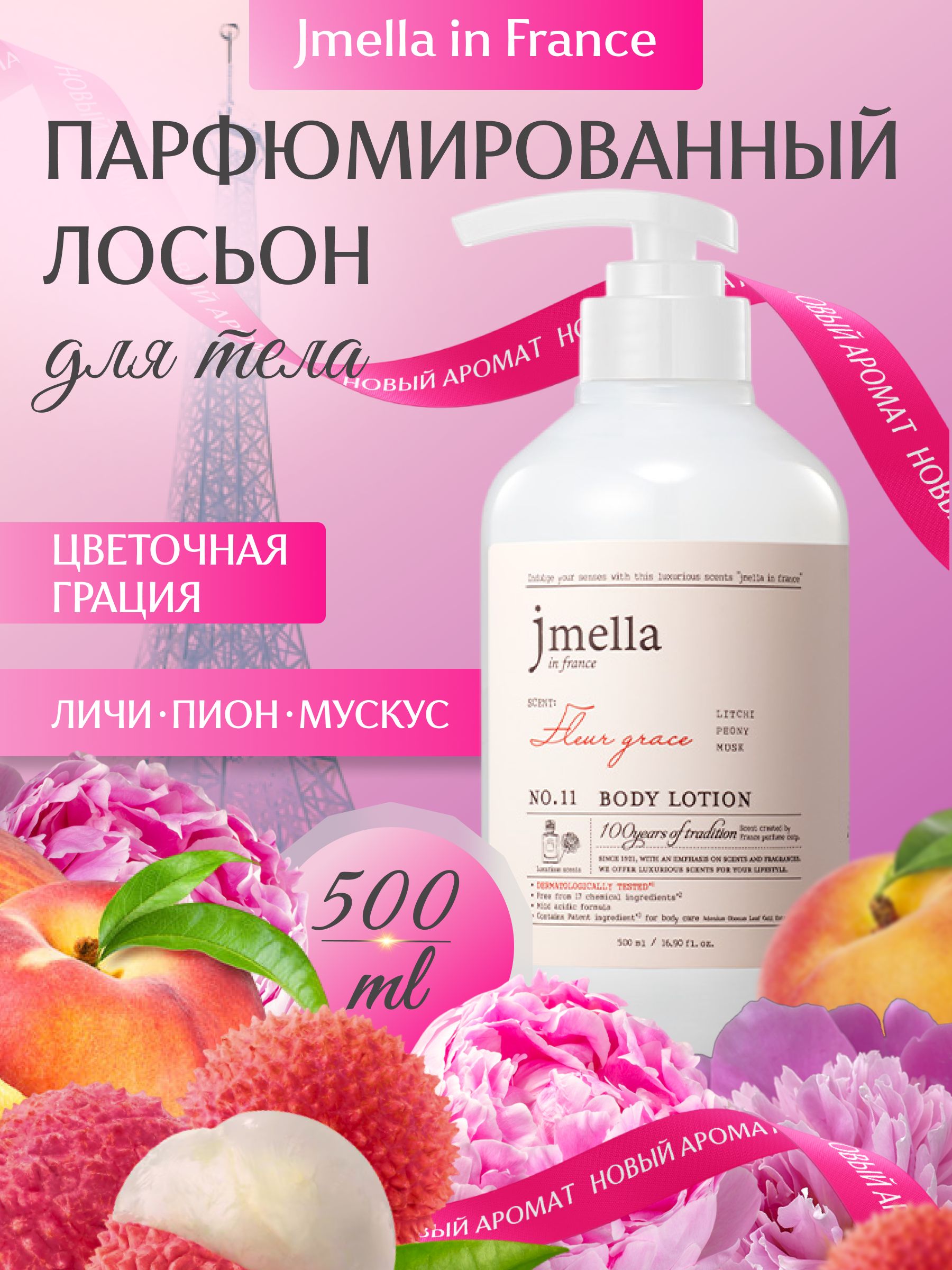 Jmella Лосьон для тела увлажняющий парфюмированный,Корея. JMELLA IN ...
