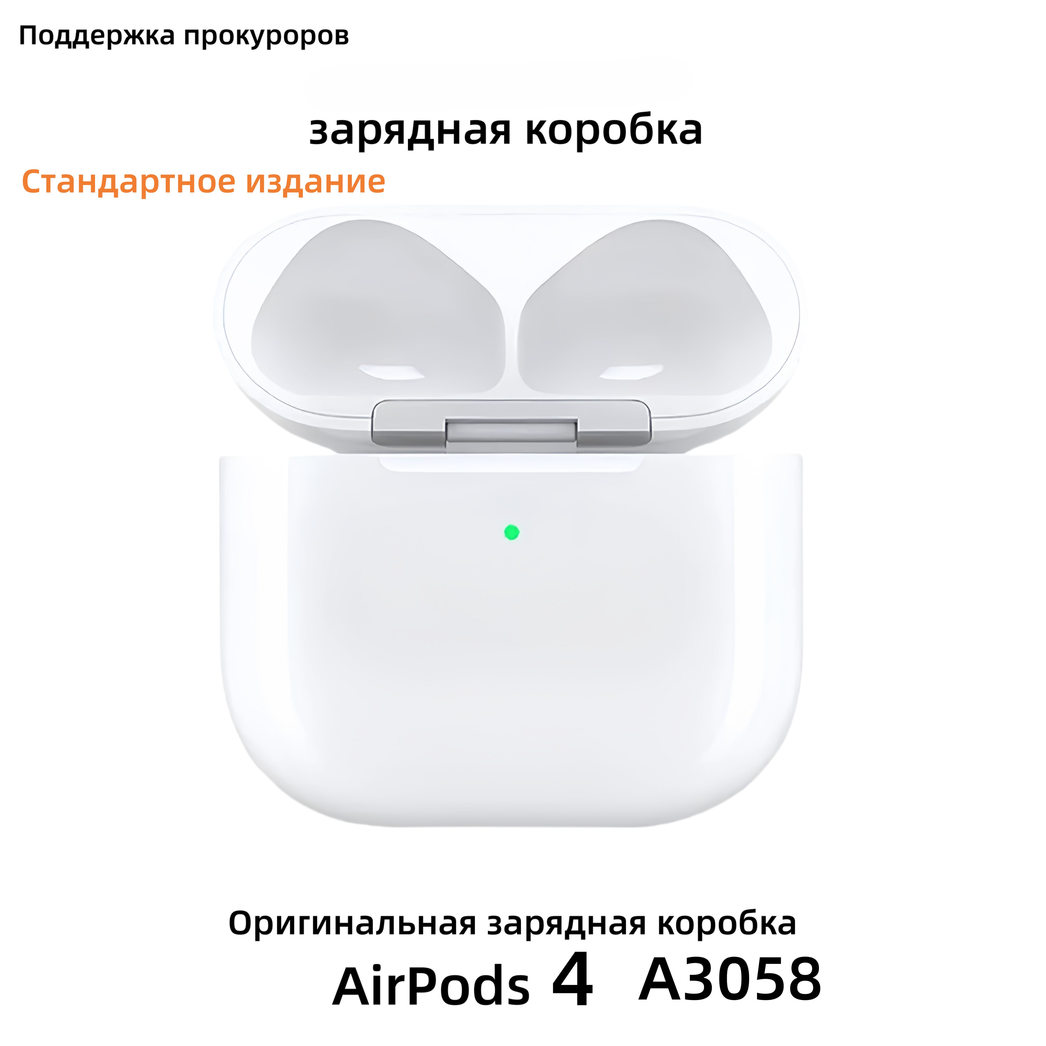 Зарядный кейс Apple AirPods 4 Case A3058 USB-C оригинал, новый (без ...
