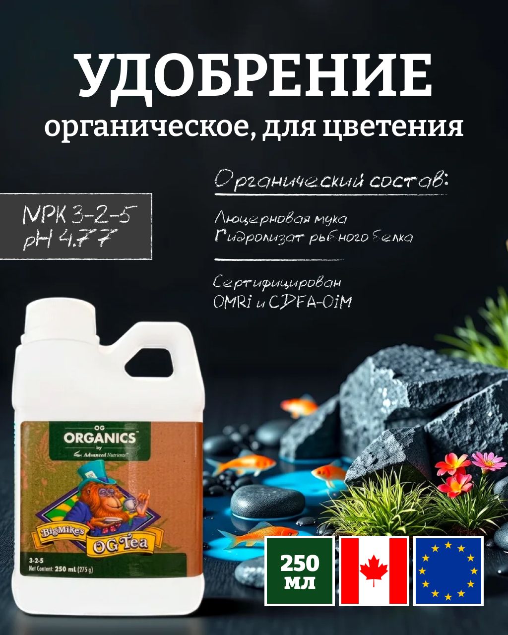 Удобрение на фазу цветения Advanced Nutrients Organics Big Mike's OG ...