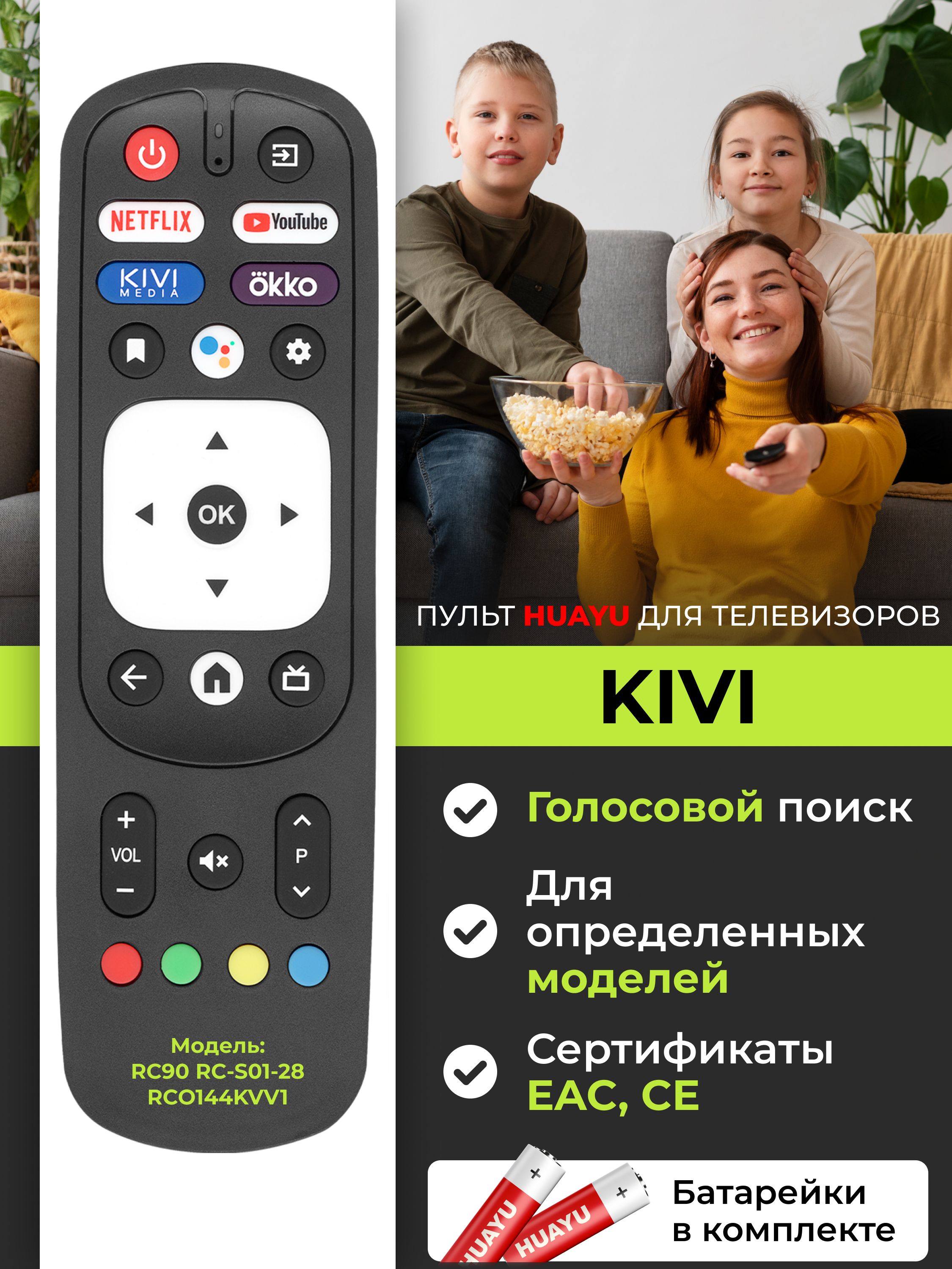 Пульт Huayu RC90 RC-S01-28 RCO144KVV1 с голосовой функцией для ...