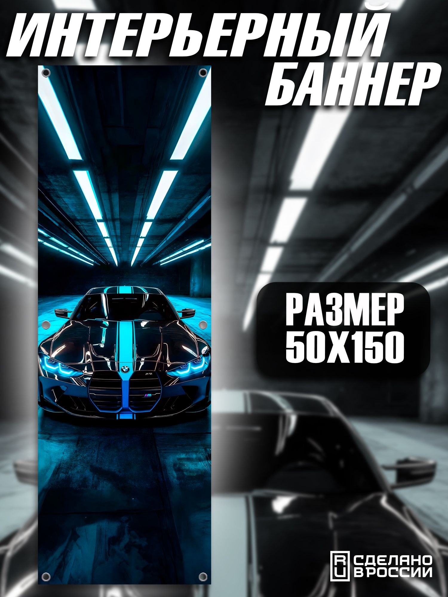 Постер MAYAMI PRINT SHOP Транспорт, 150 50 купить c доставкой на OZON ...