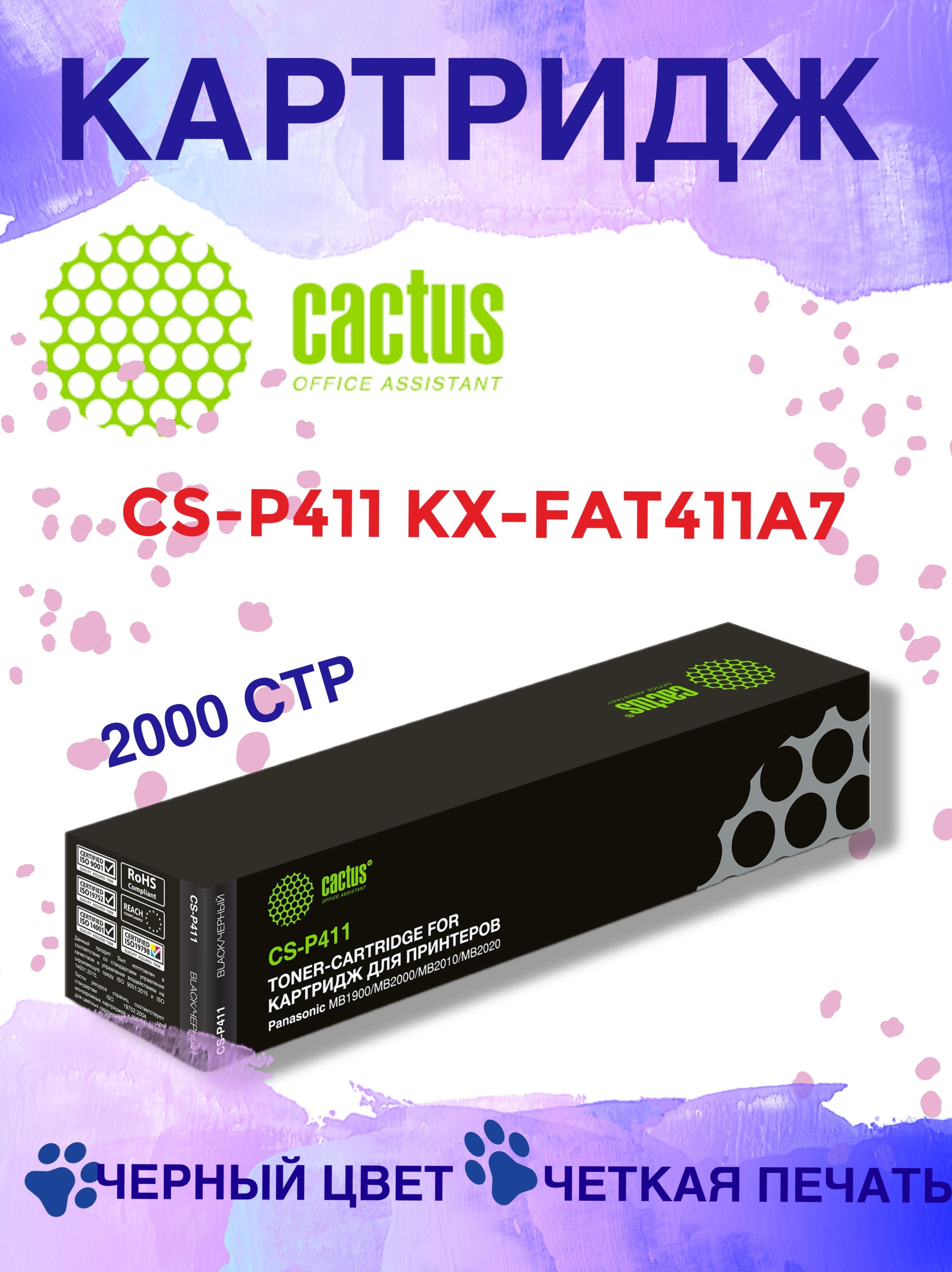 Расходник для печати Cactus CS-P411, Черный (black), для лазерного ...