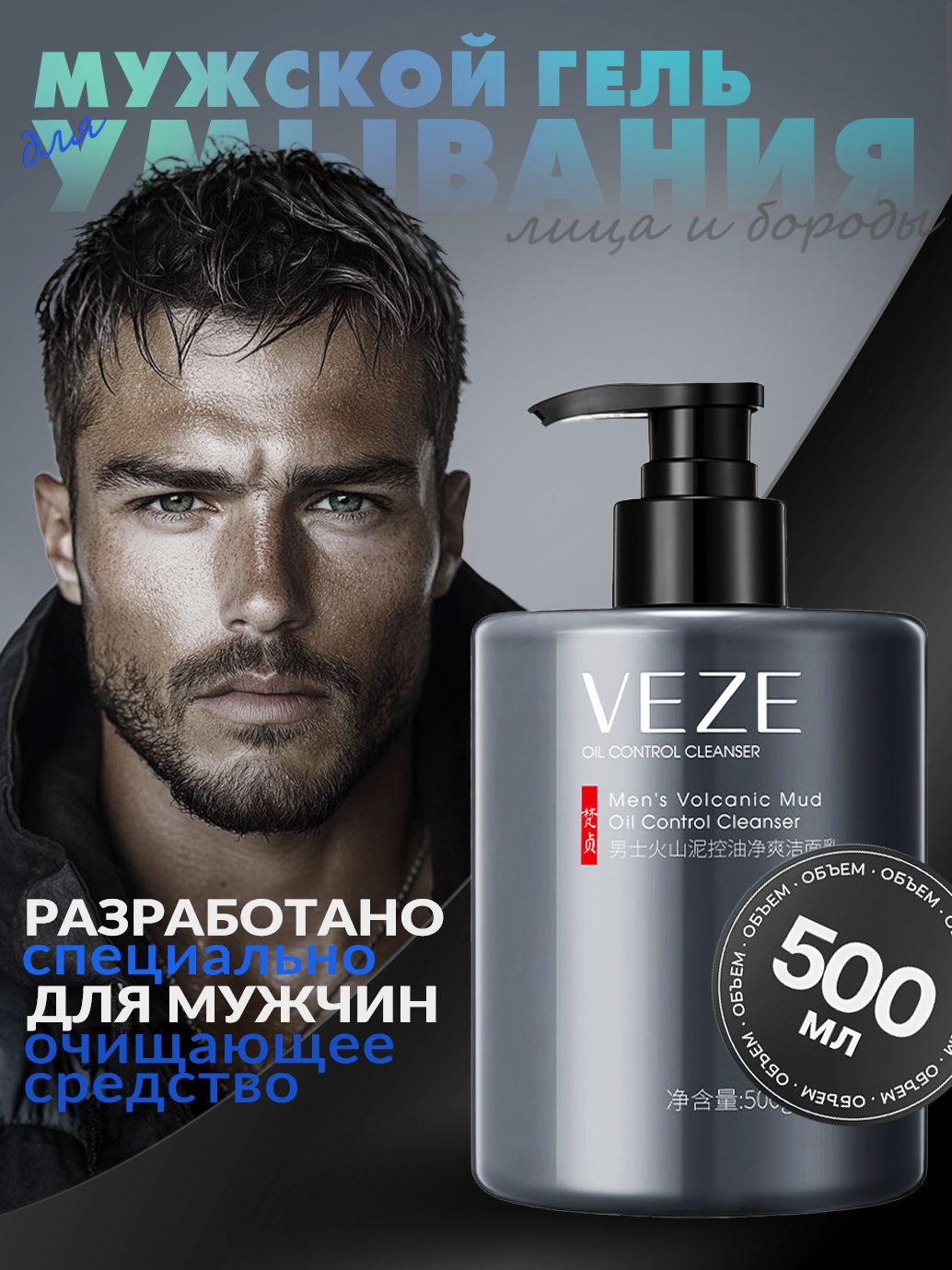 Гель для умывания мужской VEZE, 500г. купить на OZON по низкой цене ...