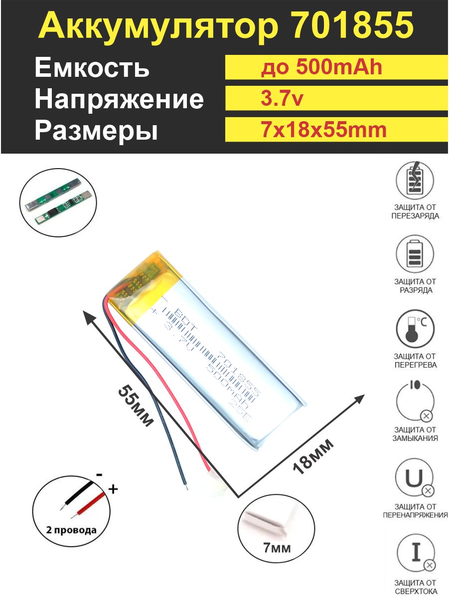 Аккумулятор Li-Po 3.7V 500mAh 701855 купить на OZON по низкой цене ...