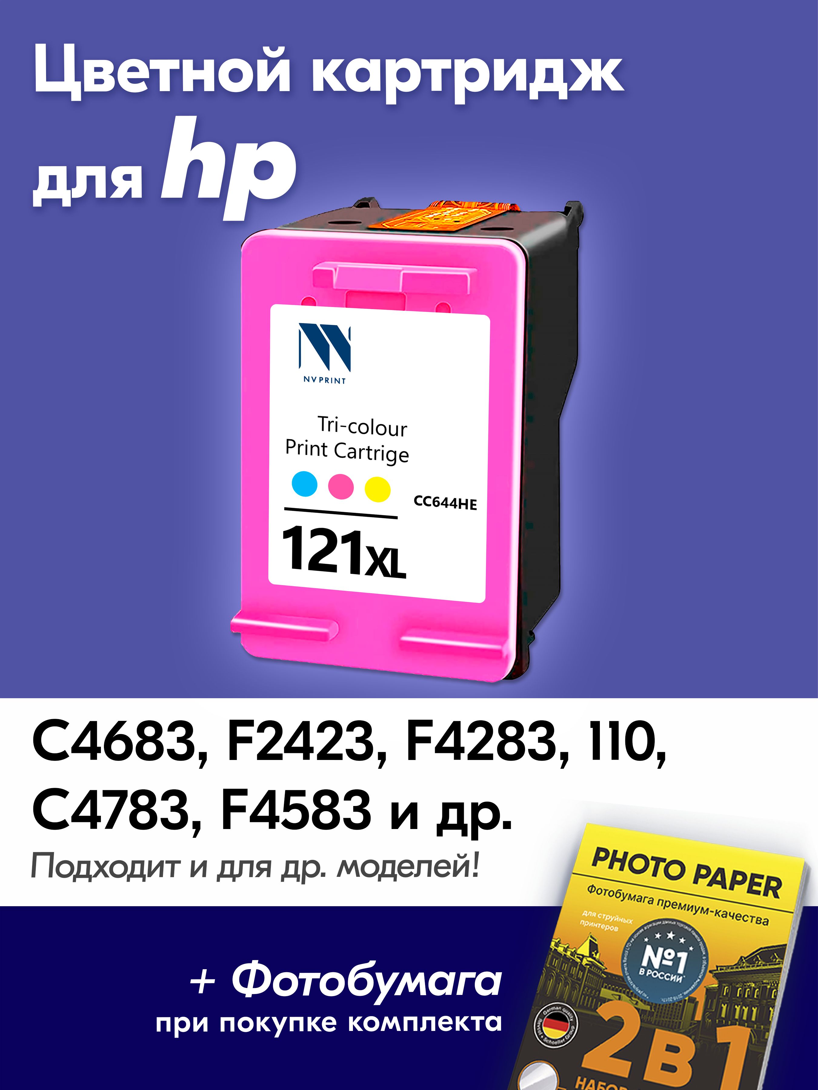 Картридж NV Print Картриджи для HP Photosmart C4683 1510 2690517132 ...