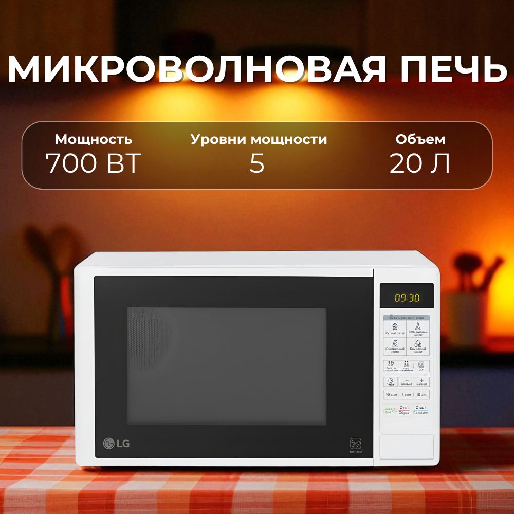 СВЧ-печь LG MS2042DY купить на OZON по низкой цене (3222516874)