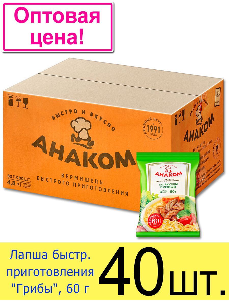 Лапша быстрого приготовления АНАКОМ Грибы , в пакете 60 г, 40 шт ...