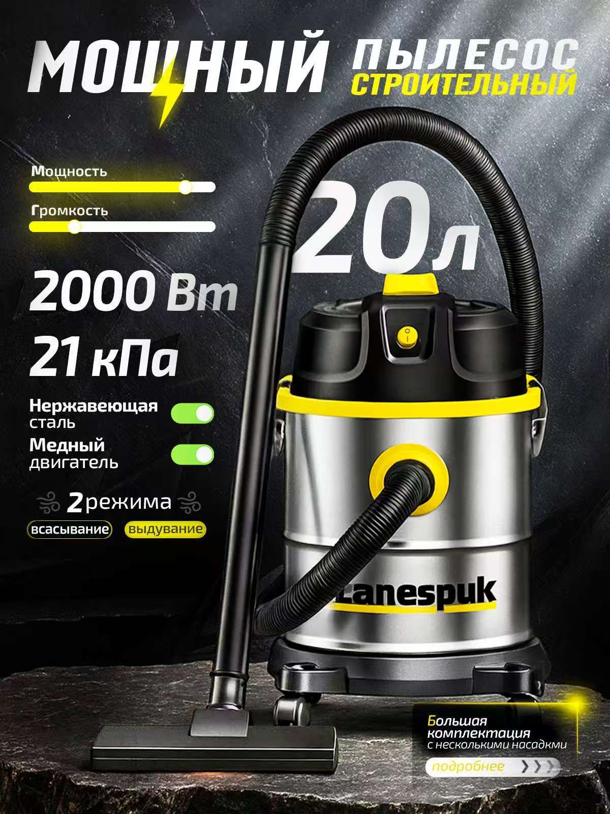 CANESPUK Строительный пылесос 20 л, 2001 Вт купить на OZON по низкой ...