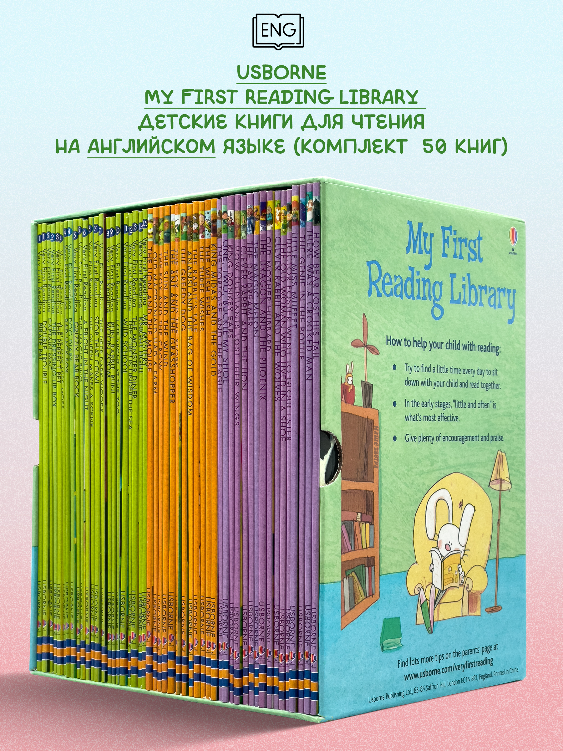 My first Reading Library Usborne 50 Usborne зелёный бокс купить на OZON ...