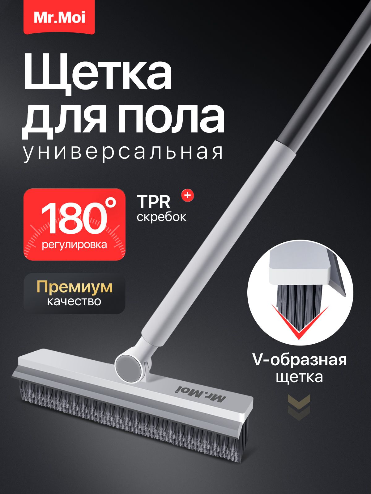 Щетка для уборки MR.MOI, 1 шт, Нержавеющая сталь, Полипропилен, светло ...